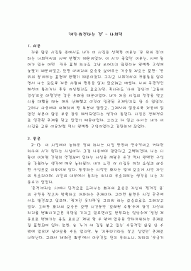 나희덕의 레포트 자료-1페이지