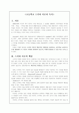 초등학교 스키마 이론과 독서-1페이지