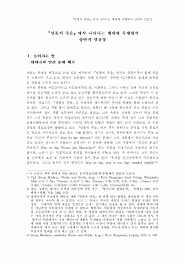 당통의 죽음에 대하여-1페이지