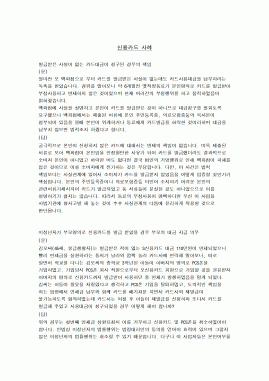 신용카드 레포트 자료-1페이지