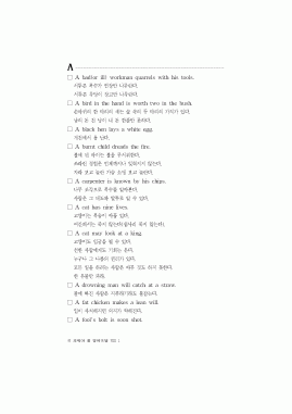 꼭 외워야 할 영어 속담 700-1페이지