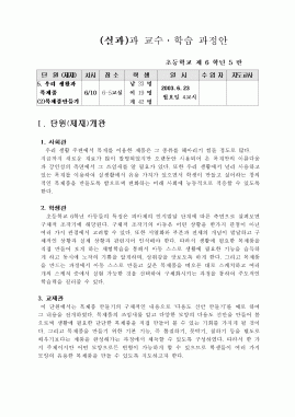 6학년 실과 우리생활과 목제품 다용도 선반만들기 지도안 세안-1페이지