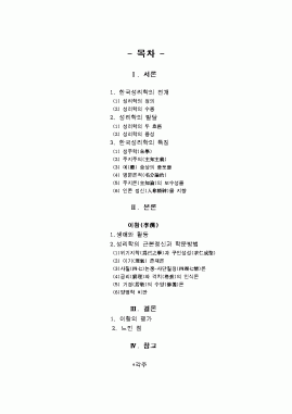 이황의 성리학 사상-1페이지