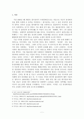동성애에 대한 합리적인 고찰-1페이지