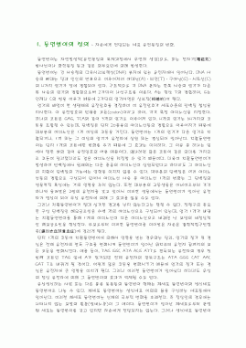 [생명과학] 돌연변이에 대하여..-1페이지