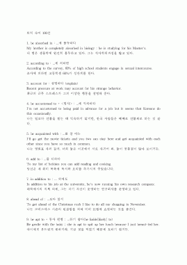 토익숙어 레포트 자료-1페이지