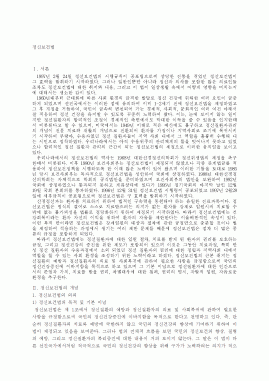 정신보건법의 개정배경 및 개정내용-1페이지