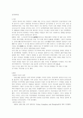남경대학살 레포트 자료-1페이지