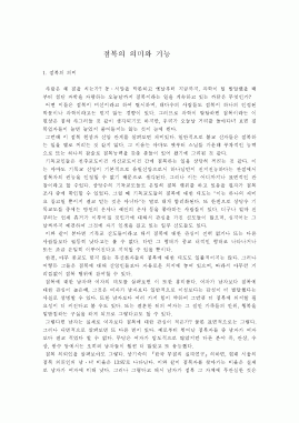 점복에 대하여..-1페이지