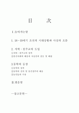 기독교와 봉건사회-1페이지
