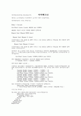 마작매크로 분석-1페이지