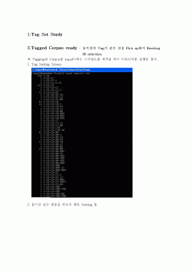자연언어처리 Tag Set 관련-1페이지