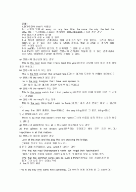 애플 파이 파서로 That 절 구분시 필요한 요소-1페이지