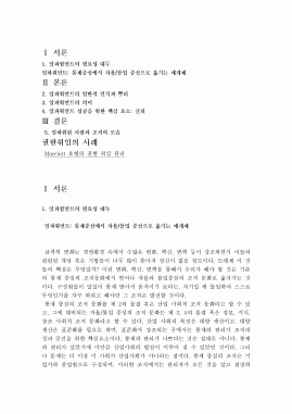 임파워먼트 임파워먼트의 필요성 임파워먼트의 의미 임파워먼트의 일반적 인식 임파워먼트 성공 권한위임
-1페이지