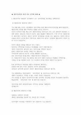열린우리당의 총선 홍보 전략에 대해-1페이지