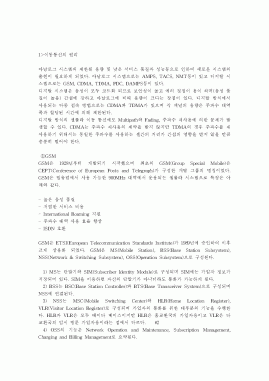 (핸드폰)이동통신의 원리와 그과정에서쓰이는소프트웨어와 하드웨어조사-1페이지
