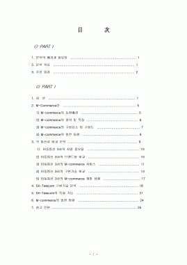 모바일 현금 레포트 자료-1페이지