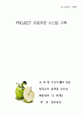 Letok-850을 이용한 임베디드 시스템 설계-1페이지