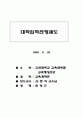 대학입학전형제도-1페이지