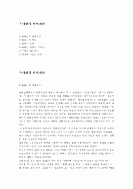 유대인의 달력계산-1페이지