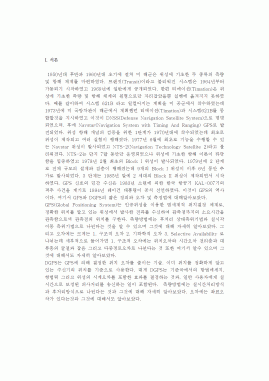 GPS 및 DGPS의 오차-1페이지