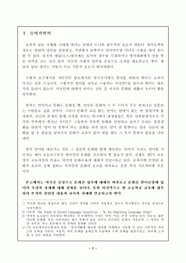 문화접촉과 문화 차이 및 교과서에 반영된 미국문화-1페이지