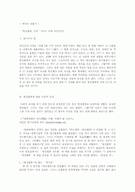 <역사의 재평가> --1페이지