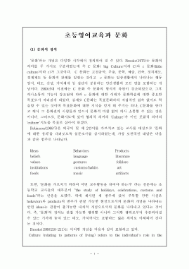 초등영어교육과 문화-1페이지