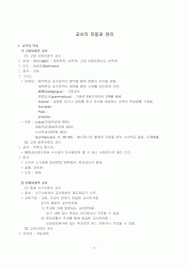 올바른 교사상-1페이지