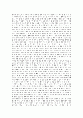 만연하는 성형미인에 대한 고찰-1페이지