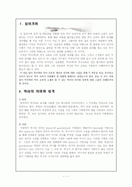 역사학과 역사교육-1페이지