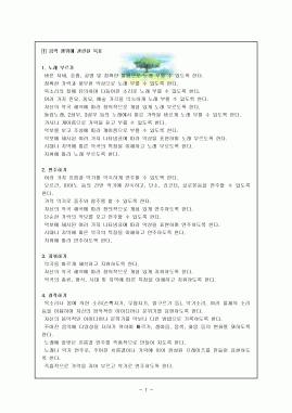 음악교육의 목표, 음악수업의 원리, 음악교육학에서 교수법적 과제-1페이지
