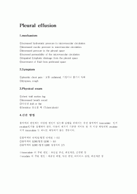 흉막삼출 pleural effusion-1페이지
