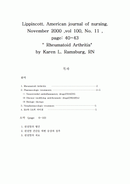 Rheumatoid arthritis - article 해석 자료-1페이지