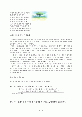교사의 발문 레포트 자료-1페이지