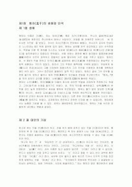맹자(孟子)의 생애와 사상 학설-1페이지