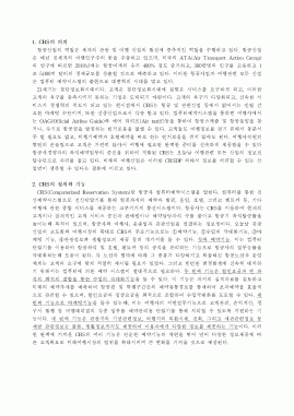 CRS(컴퓨터예약시스템)-1페이지