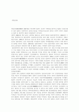 청일전쟁 갑오개혁-1페이지