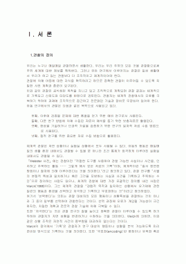 [사범/법학] 유아연구 및 평가-1페이지