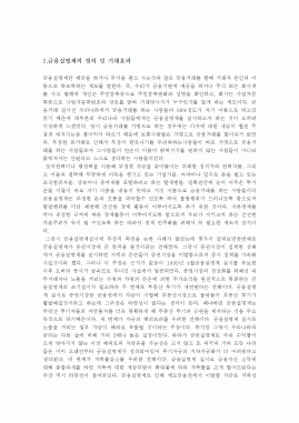 금융실명제 실시와 실시이후의 경제동향-1페이지