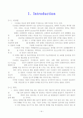 담배로부터 니코틴의 추출-1페이지