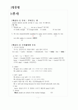 영어 부사 정리-1페이지