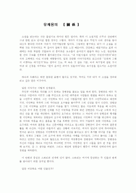 유재용의 관계-1페이지