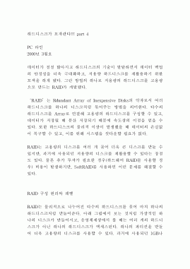 [공학/컴퓨터/통신] 하드디스크-1페이지