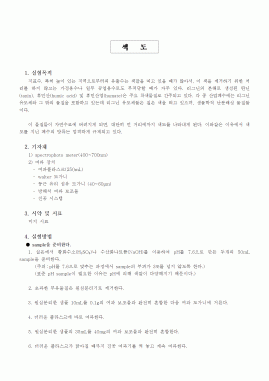 수실 환경화학 실험레포트(색도)-1페이지