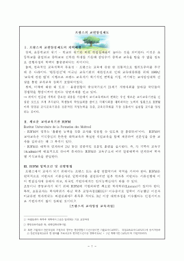 프랑스의 교원양성제도-1페이지