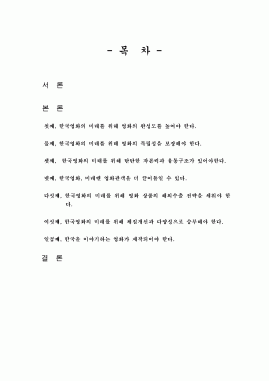 한국영화의 미래를 위한 대책-1페이지