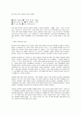 부자들의 공통점-1페이지