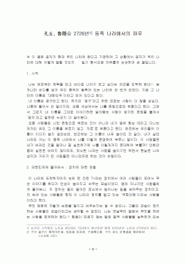 동쪽나라에서의 하루-1페이지