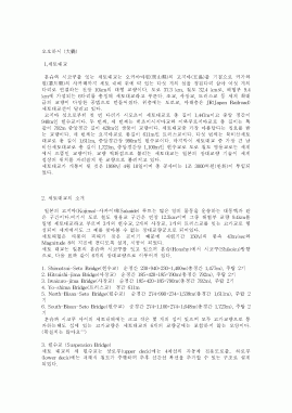 일본의 교량 레포트 자료-1페이지
